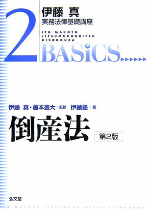◆◆◆非常にきれいな状態です。中古商品のため使用感等ある場合がございますが、品質には十分注意して発送いたします。 【毎日発送】 商品状態 著者名 伊藤塾、伊藤真 出版社名 弘文堂 発売日 2006年02月 ISBN 9784335312762
