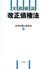 ◆◆◆非常にきれいな状態です。中古商品のため使用感等ある場合がございますが、品質には十分注意して発送いたします。 【毎日発送】 商品状態 著者名 日本弁護士連合会 出版社名 弘文堂 発売日 2017年07月15日 ISBN 97843353...