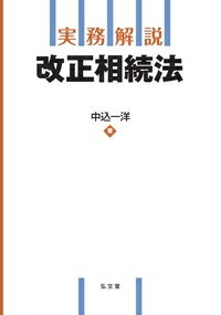 ◆◆◆おおむね良好な状態です。中古商品のため使用感等ある場合がございますが、品質には十分注意して発送いたします。 【毎日発送】 商品状態 著者名 中込一洋 出版社名 弘文堂 発売日 2019年05月15日 ISBN 9784335357893