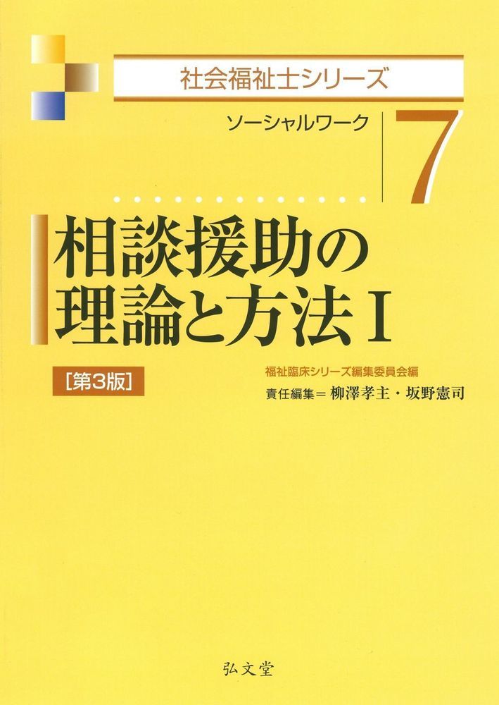 ◆◆◆非常にきれいな状態です。中古商品のため使用感等ある場合がございますが、品質には十分注意して発送いたします。 【毎日発送】 商品状態 著者名 福祉臨床シリーズ編集委員会、柳澤孝主 出版社名 弘文堂 発売日 2020年02月15日 ISB...