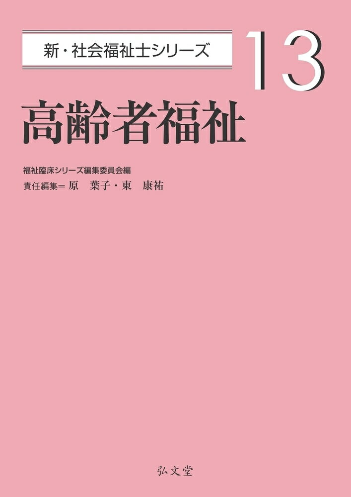 ◆◆◆非常にきれいな状態です。中古商品のため使用感等ある場合がございますが、品質には十分注意して発送いたします。 【毎日発送】 商品状態 著者名 福祉臨床シリーズ編集委員会、原葉子 出版社名 弘文堂 発売日 2021年06月15日 ISBN...