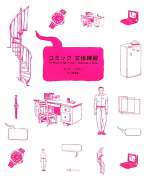 ◆◆◆おおむね良好な状態です。中古商品のため使用感等ある場合がございますが、品質には十分注意して発送いたします。 【毎日発送】 商品状態 著者名 マット・マドン、大久保譲 出版社名 国書刊行会 発売日 2006年09月 ISBN 97843...