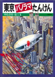 ◆◆◆おおむね良好な状態です。中古商品のため使用感等ある場合がございますが、品質には十分注意して発送いたします。 【毎日発送】 商品状態 著者名 中島章作 出版社名 小峰書店 発売日 1996年09月25日 ISBN 9784338113045