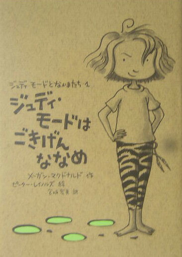 ◆◆◆印押しがあります。中古ですので多少の使用感がありますが、品質には十分に注意して販売しております。迅速・丁寧な発送を心がけております。【毎日発送】 商品状態 著者名 メ−ガン・マクドナルド、ピ−タ−・H．レイノルズ 出版社名 小峰書店 ...