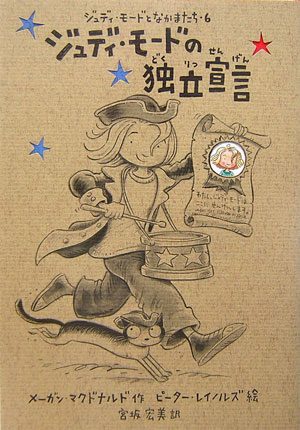 ◆◆◆非常にきれいな状態です。中古商品のため使用感等ある場合がございますが、品質には十分注意して発送いたします。 【毎日発送】 商品状態 著者名 メ−ガン・マクドナルド、ピ−タ−・H．レイノルズ 出版社名 小峰書店 発売日 2007年03月...