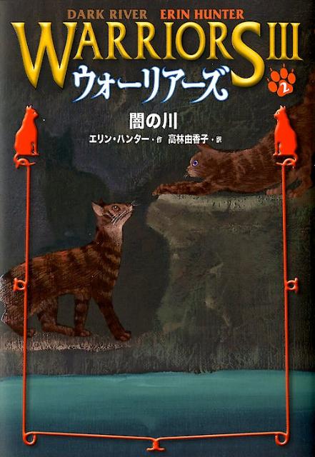◆◆◆非常にきれいな状態です。中古商品のため使用感等ある場合がございますが、品質には十分注意して発送いたします。 【毎日発送】 商品状態 著者名 エリン・ハンタ−、高林由香子 出版社名 小峰書店 発売日 2012年03月 ISBN 9784...