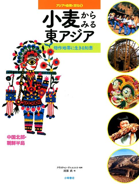 ◆◆◆全体的に汚れがあります。カバーがありません。中古ですので多少の使用感がありますが、品質には十分に注意して販売しております。迅速・丁寧な発送を心がけております。【毎日発送】 商品状態 著者名 渡部武、クリスティアン・ダニエルズ 出版社名...