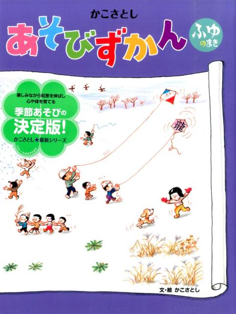 ◆◆◆おおむね良好な状態です。中古商品のため使用感等ある場合がございますが、品質には十分注意して発送いたします。 【毎日発送】 商品状態 著者名 加古里子 出版社名 小峰書店 発売日 2014年12月 ISBN 9784338289047