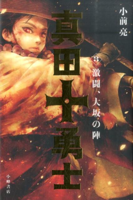 ◆◆◆おおむね良好な状態です。中古商品のため使用感等ある場合がございますが、品質には十分注意して発送いたします。 【毎日発送】 商品状態 著者名 小前亮 出版社名 小峰書店 発売日 2016年02月 ISBN 9784338297035