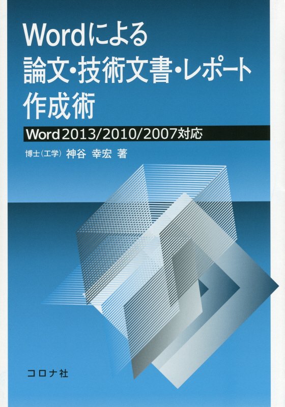 ◆◆◆おおむね良好な状態です。中古商品のため使用感等ある場合がございますが、品質には十分注意して発送いたします。 【毎日発送】 商品状態 著者名 神谷幸宏 出版社名 コロナ社 発売日 2014年09月 ISBN 9784339077964