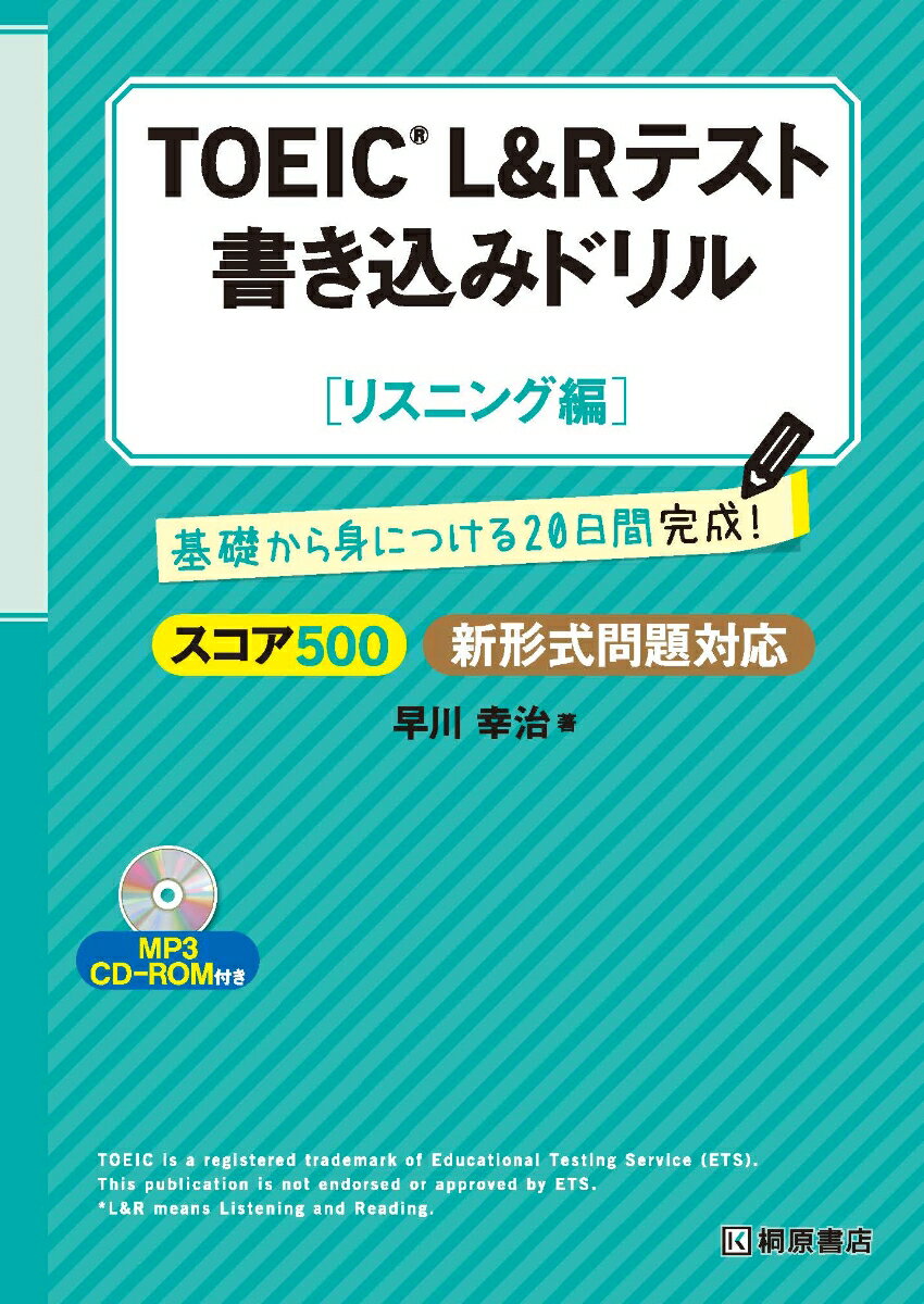 ◆◆◆非常にきれいな状態です。中古商品のため使用感等ある場合がございますが、品質には十分注意して発送いたします。 【毎日発送】 商品状態 著者名 早川幸治 出版社名 桐原書店 発売日 2017年09月10日 ISBN 9784342001598