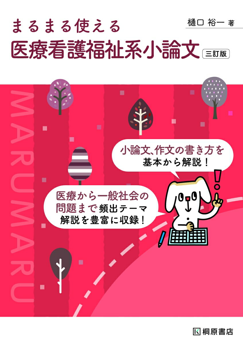 ◆◆◆書き込みがあります。中古ですので多少の使用感がありますが、品質には十分に注意して販売しております。迅速・丁寧な発送を心がけております。【毎日発送】 商品状態 著者名 樋口裕一 出版社名 桐原書店 発売日 2021年07月10日 ISB...