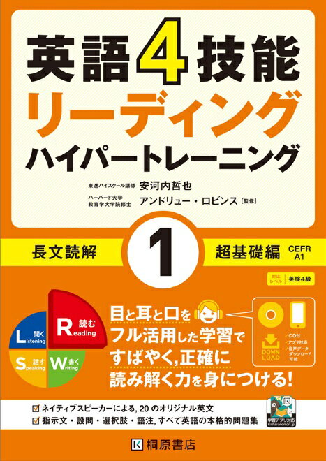 ◆◆◆おおむね良好な状態です。中古商品のため使用感等ある場合がございますが、品質には十分注意して発送いたします。 【毎日発送】 商品状態 著者名 安河内哲也、アンドリュー・ロビンス 出版社名 桐原書店 発売日 2020年02月01日 ISB...