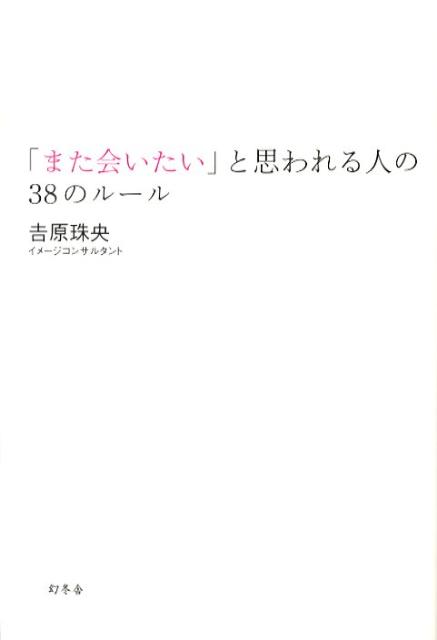 ◆◆◆おおむね良好な状態です。中古商品のため使用感等ある場合がございますが、品質には十分注意して発送いたします。 【毎日発送】 商品状態 著者名 吉原珠央 出版社名 幻冬舎 発売日 2009年10月 ISBN 9784344017405