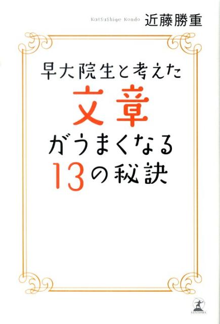 ◆◆◆おおむね良好な状態です。中古商品のため使用感等ある場合がございますが、品質には十分注意して発送いたします。 【毎日発送】 商品状態 著者名 近藤勝重 出版社名 幻冬舎 発売日 2010年01月 ISBN 9784344017757
