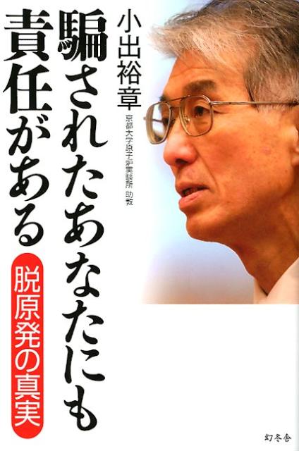 ◆◆◆おおむね良好な状態です。中古商品のため使用感等ある場合がございますが、品質には十分注意して発送いたします。 【毎日発送】 商品状態 著者名 小出裕章 出版社名 幻冬舎 発売日 2012年04月 ISBN 9784344021679