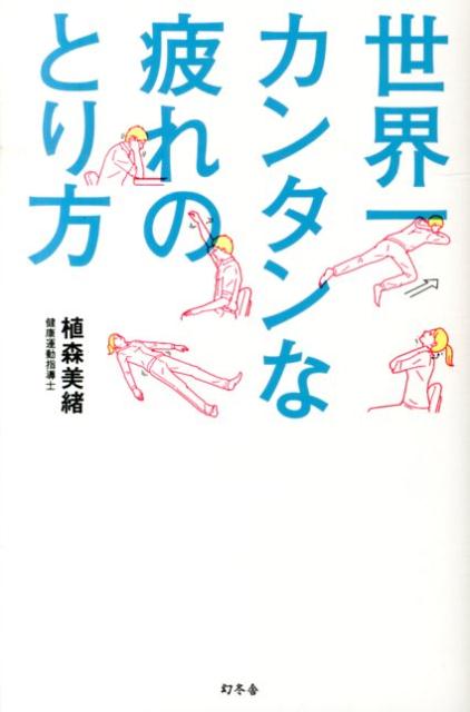 ◆◆◆小口に日焼け、汚れ、傷みがあります。カバーがありません。表紙に日焼け、汚れ、傷みがあります。中古ですので多少の使用感がありますが、品質には十分に注意して販売しております。迅速・丁寧な発送を心がけております。【毎日発送】 商品状態 著者...