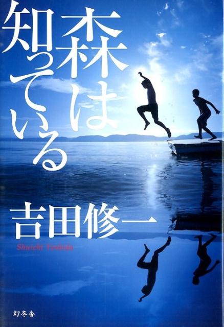 ◆◆◆おおむね良好な状態です。中古商品のため使用感等ある場合がございますが、品質には十分注意して発送いたします。 【毎日発送】 商品状態 著者名 吉田修一 出版社名 幻冬舎 発売日 2015年04月25日 ISBN 9784344027541