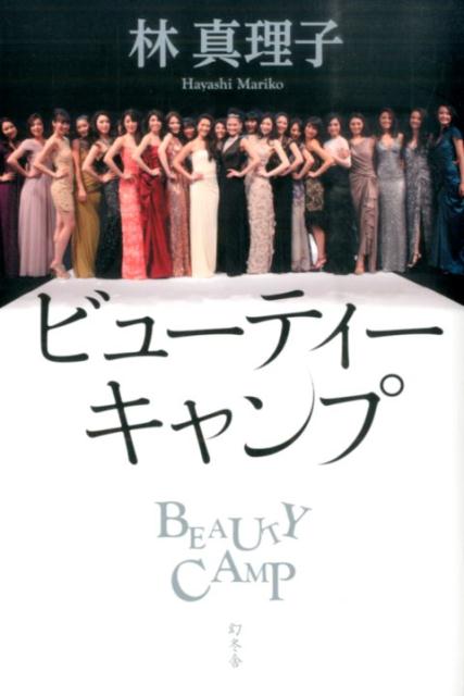 ◆◆◆非常にきれいな状態です。中古商品のため使用感等ある場合がございますが、品質には十分注意して発送いたします。 【毎日発送】 商品状態 著者名 林真理子 出版社名 幻冬舎 発売日 2016年02月25日 ISBN 9784344028937