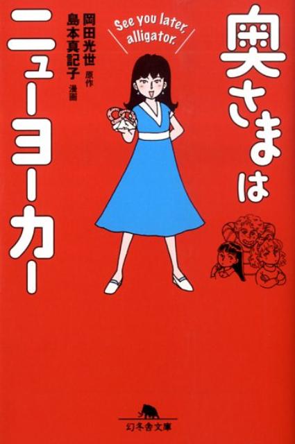 ◆◆◆非常にきれいな状態です。中古商品のため使用感等ある場合がございますが、品質には十分注意して発送いたします。 【毎日発送】 商品状態 著者名 岡田光世、島本真記子 出版社名 幻冬舎 発売日 2009年03月05日 ISBN 978434...