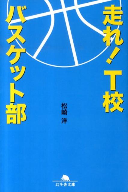 ◆◆◆おおむね良好な状態です。中古商品のため使用感等ある場合がございますが、品質には十分注意して発送いたします。 【毎日発送】 商品状態 著者名 松崎洋 出版社名 幻冬舎 発売日 2010年02月25日 ISBN 9784344414433