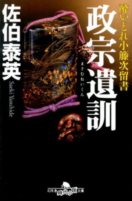 ◆◆◆おおむね良好な状態です。中古商品のため使用感等ある場合がございますが、品質には十分注意して発送いたします。 【毎日発送】 商品状態 著者名 佐伯泰英 出版社名 幻冬舎 発売日 2012年08月05日 ISBN 9784344419117