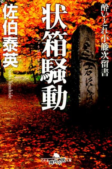 ◆◆◆おおむね良好な状態です。中古商品のため使用感等ある場合がございますが、品質には十分注意して発送いたします。 【毎日発送】 商品状態 著者名 佐伯泰英 出版社名 幻冬舎 発売日 2013年02月10日 ISBN 9784344419872