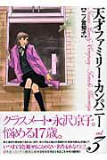 ◆◆◆おおむね良好な状態です。中古商品のため使用感等ある場合がございますが、品質には十分注意して発送いたします。 【毎日発送】 商品状態 著者名 二ノ宮知子 出版社名 幻冬舎コミックス 発売日 2008年09月25日 ISBN 978434...