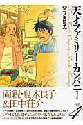 ◆◆◆おおむね良好な状態です。中古商品のため使用感等ある場合がございますが、品質には十分注意して発送いたします。 【毎日発送】 商品状態 著者名 二ノ宮知子 出版社名 幻冬舎コミックス 発売日 2008年09月25日 ISBN 978434...