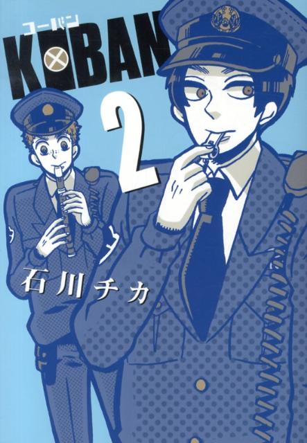 ◆◆◆おおむね良好な状態です。中古商品のため使用感等ある場合がございますが、品質には十分注意して発送いたします。 【毎日発送】 商品状態 著者名 石川チカ 出版社名 幻冬舎コミックス 発売日 2013年03月23日 ISBN 9784344...