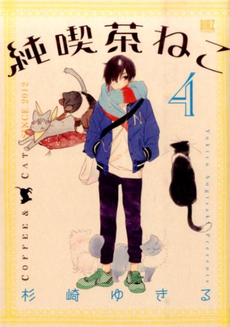 ◆◆◆非常にきれいな状態です。中古商品のため使用感等ある場合がございますが、品質には十分注意して発送いたします。 【毎日発送】 商品状態 著者名 杉崎ゆきる 出版社名 幻冬舎コミックス 発売日 2016年02月24日 ISBN 978434...