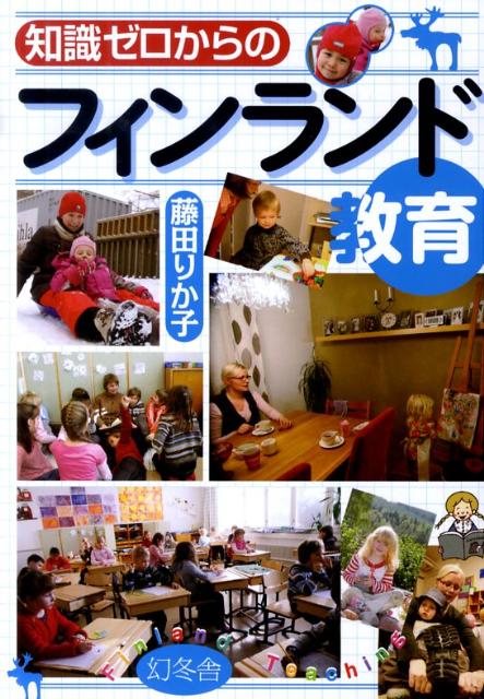 ◆◆◆非常にきれいな状態です。中古商品のため使用感等ある場合がございますが、品質には十分注意して発送いたします。 【毎日発送】 商品状態 著者名 藤田りか子 出版社名 幻冬舎 発売日 2009年10月25日 ISBN 9784344901681