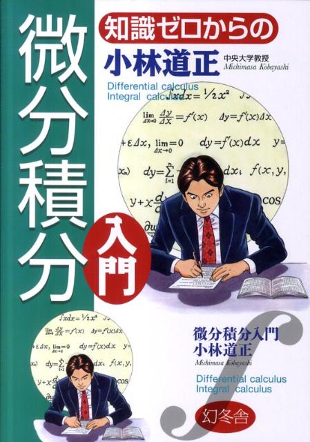 ◆◆◆非常にきれいな状態です。中古商品のため使用感等ある場合がございますが、品質には十分注意して発送いたします。 【毎日発送】 商品状態 著者名 小林道正 出版社名 幻冬舎 発売日 2011年07月 ISBN 9784344902275