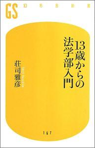 ◆◆◆非常にきれいな状態です。中古商品のため使用感等ある場合がございますが、品質には十分注意して発送いたします。 【毎日発送】 商品状態 著者名 荘司雅彦 出版社名 幻冬舎 発売日 2010年05月30日 ISBN 9784344981683