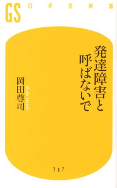 ◆◆◆非常にきれいな状態です。中古商品のため使用感等ある場合がございますが、品質には十分注意して発送いたします。 【毎日発送】 商品状態 著者名 岡田尊司 出版社名 幻冬舎 発売日 2012年07月30日 ISBN 9784344982680
