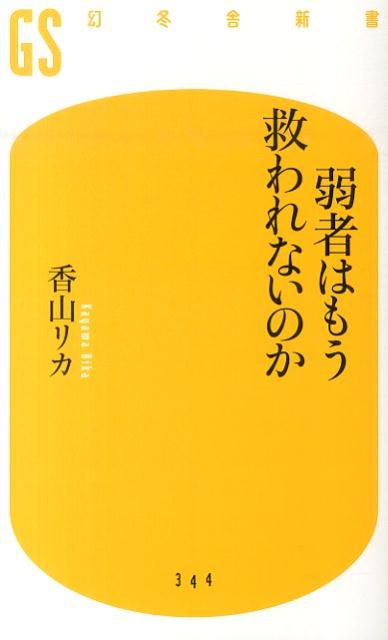◆◆◆非常にきれいな状態です。中古商品のため使用感等ある場合がございますが、品質には十分注意して発送いたします。 【毎日発送】 商品状態 著者名 香山リカ 出版社名 幻冬舎 発売日 2014年05月30日 ISBN 9784344983458