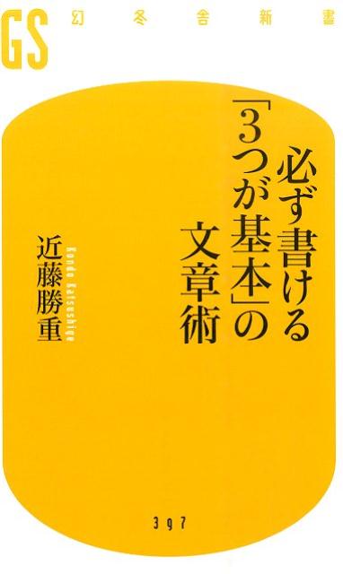 ◆◆◆おおむね良好な状態です。中古商品のため使用感等ある場合がございますが、品質には十分注意して発送いたします。 【毎日発送】 商品状態 著者名 近藤勝重 出版社名 幻冬舎 発売日 2015年11月30日 ISBN 9784344983984
