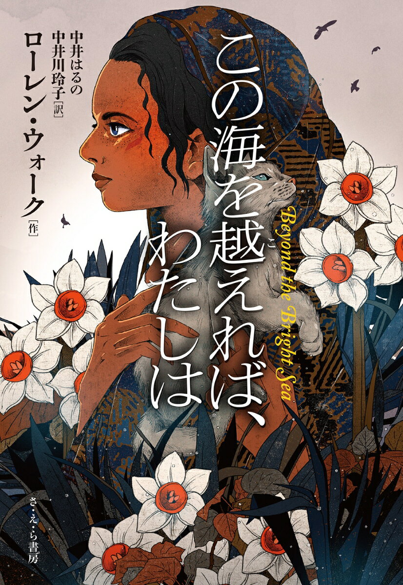 ◆◆◆カバーに日焼けがあります。中古ですので多少の使用感がありますが、品質には十分に注意して販売しております。迅速・丁寧な発送を心がけております。【毎日発送】 商品状態 著者名 Wolk,Lauren,1956-、中井,はるの、中井川,玲子...
