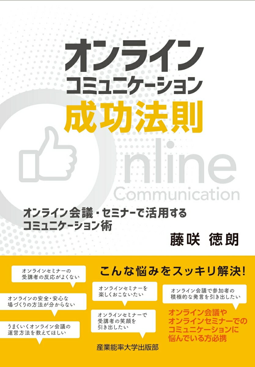 ◆◆◆非常にきれいな状態です。中古商品のため使用感等ある場合がございますが、品質には十分注意して発送いたします。 【毎日発送】 商品状態 著者名 藤咲徳朗 出版社名 産業能率大学出版部 発売日 2021年10月15日 ISBN 978438...