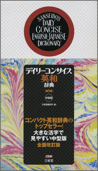 ◆◆◆おおむね良好な状態です。中古商品のため使用感等ある場合がございますが、品質には十分注意して発送いたします。 【毎日発送】 商品状態 著者名 三省堂 出版社名 三省堂 発売日 2016年07月 ISBN 9784385108766