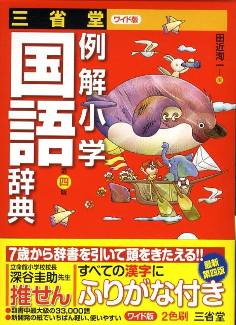 ◆◆◆全体的に使用感、汚れがあります。箱がありません。中古ですので多少の使用感がありますが、品質には十分に注意して販売しております。迅速・丁寧な発送を心がけております。【毎日発送】 商品状態 著者名 田近洵一 出版社名 三省堂 発売日 20...
