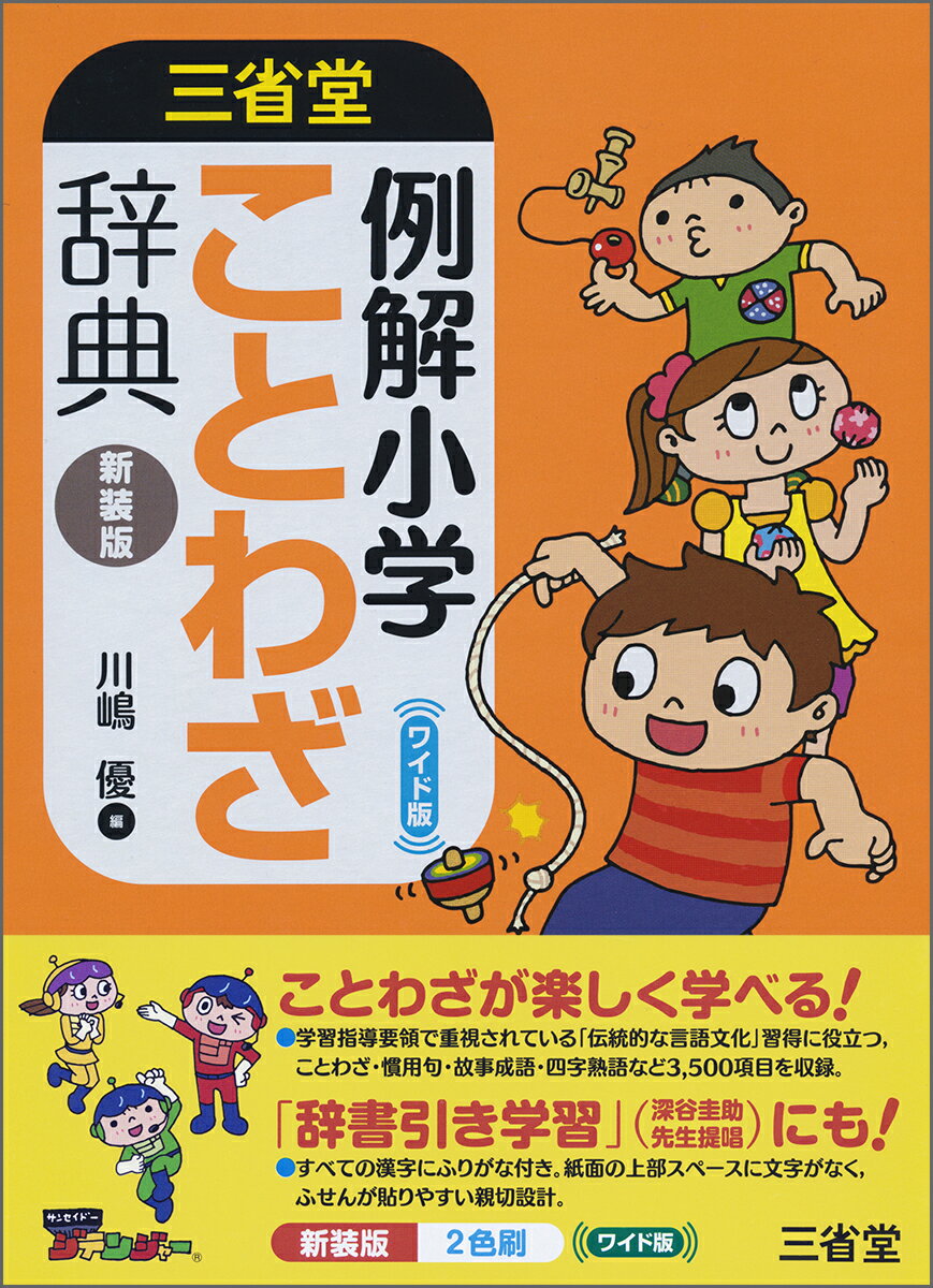 ◆◆◆おおむね良好な状態です。中古商品のため使用感等ある場合がございますが、品質には十分注意して発送いたします。 【毎日発送】 商品状態 著者名 川嶋優 出版社名 三省堂 発売日 2015年08月 ISBN 9784385139548