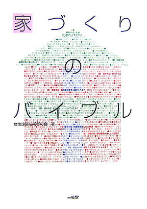 ◆◆◆非常にきれいな状態です。中古商品のため使用感等ある場合がございますが、品質には十分注意して発送いたします。 【毎日発送】 商品状態 著者名 女性建築技術者の会 出版社名 三省堂 発売日 2007年07月 ISBN 9784385362748