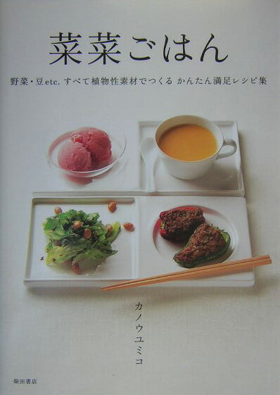 ◆◆◆おおむね良好な状態です。中古商品のため使用感等ある場合がございますが、品質には十分注意して発送いたします。 【毎日発送】 商品状態 著者名 カノウユミコ 出版社名 柴田書店 発売日 2004年08月 ISBN 9784388059577