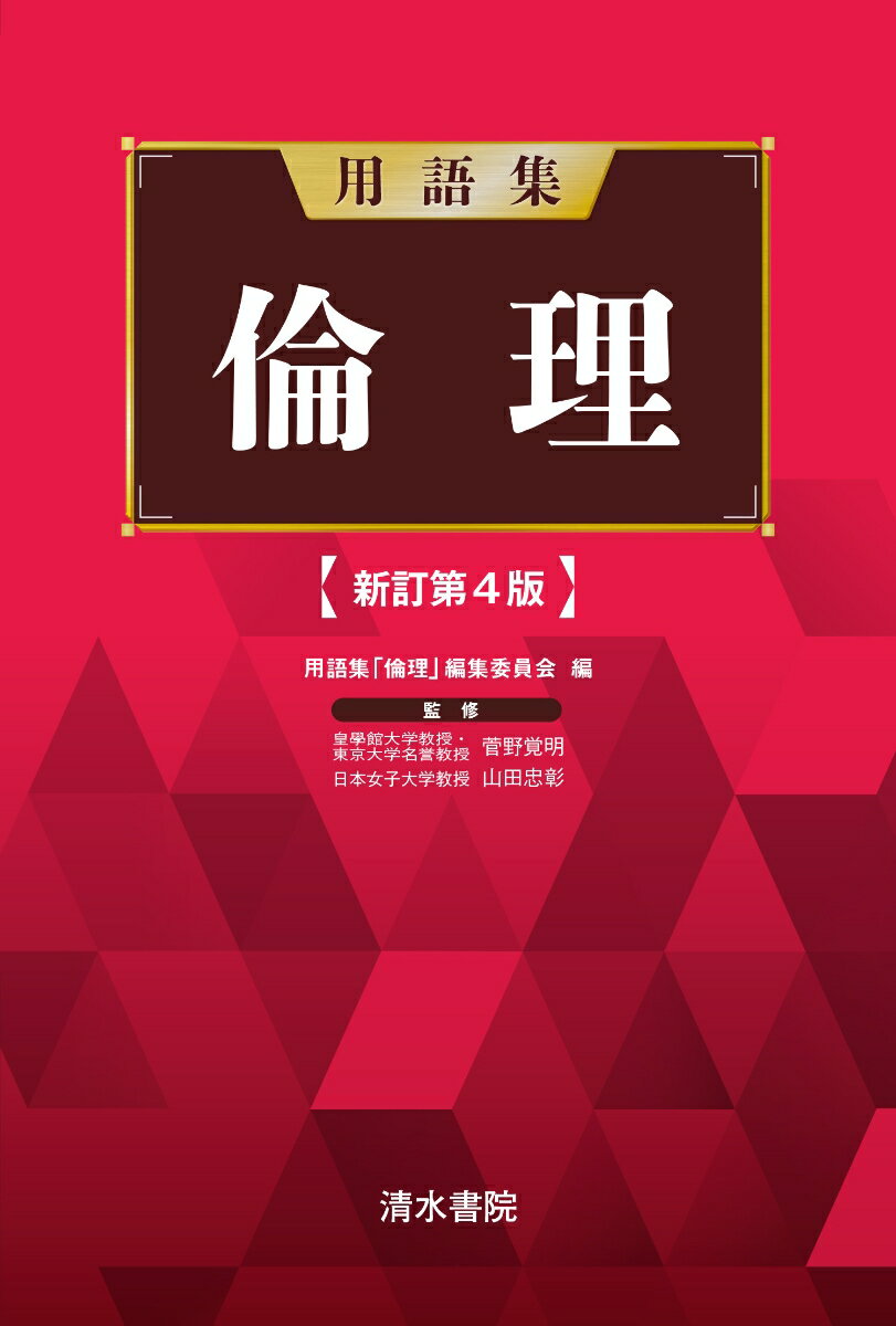 ◆◆◆おおむね良好な状態です。中古商品のため使用感等ある場合がございますが、品質には十分注意して発送いたします。 【毎日発送】 商品状態 著者名 菅野覚明、山田忠彰 出版社名 清水書院 発売日 2019年08月28日 ISBN 978438...