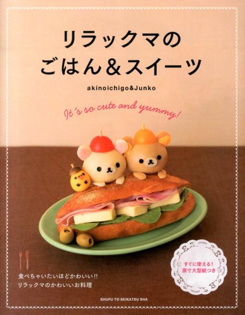 ◆◆◆非常にきれいな状態です。中古商品のため使用感等ある場合がございますが、品質には十分注意して発送いたします。 【毎日発送】 商品状態 著者名 稲熊由夏、Junko 出版社名 主婦と生活社 発売日 2013年12月 ISBN 978439...
