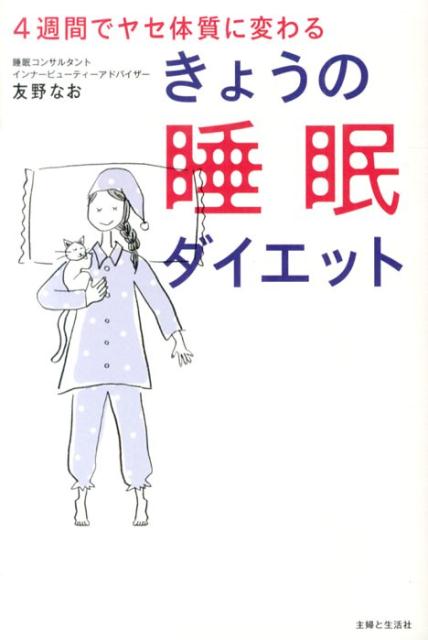 ◆◆◆おおむね良好な状態です。中古商品のため使用感等ある場合がございますが、品質には十分注意して発送いたします。 【毎日発送】 商品状態 著者名 友野なお 出版社名 主婦と生活社 発売日 2014年01月 ISBN 9784391144673