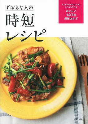 ◆◆◆おおむね良好な状態です。中古商品のため使用感等ある場合がございますが、品質には十分注意して発送いたします。 【毎日発送】 商品状態 著者名 主婦と生活社 出版社名 主婦と生活社 発売日 2014年09月 ISBN 9784391145649