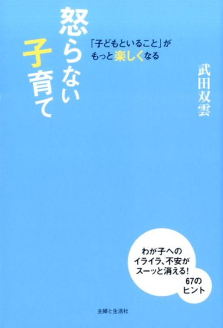 ◆◆◆おおむね良好な状態です。中古商品のため使用感等ある場合がございますが、品質には十分注意して発送いたします。 【毎日発送】 商品状態 著者名 武田双雲 出版社名 主婦と生活社 発売日 2015年02月 ISBN 9784391146288