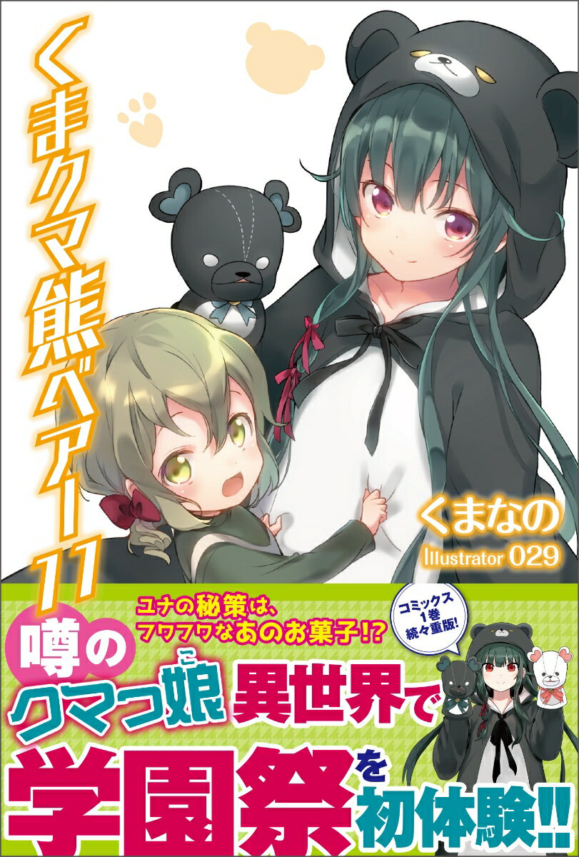 ◆◆◆非常にきれいな状態です。中古商品のため使用感等ある場合がございますが、品質には十分注意して発送いたします。 【毎日発送】 商品状態 著者名 くまなの、029 出版社名 主婦と生活社 発売日 2018年12月10日 ISBN 97843...